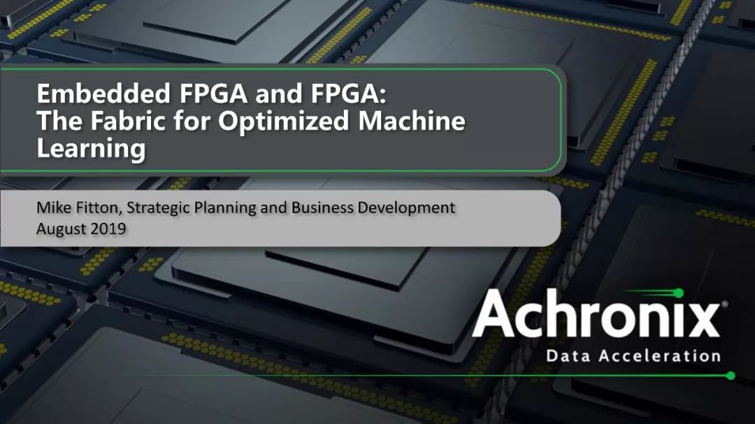 嵌入式FPGA和FPGA：为优化机器学习而生的逻辑结构 ——— Achronix网络研讨会录像及幻灯片