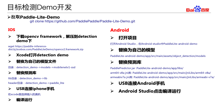 多硬件支持、轻量化部署等，百度Paddle Lite特性全解读