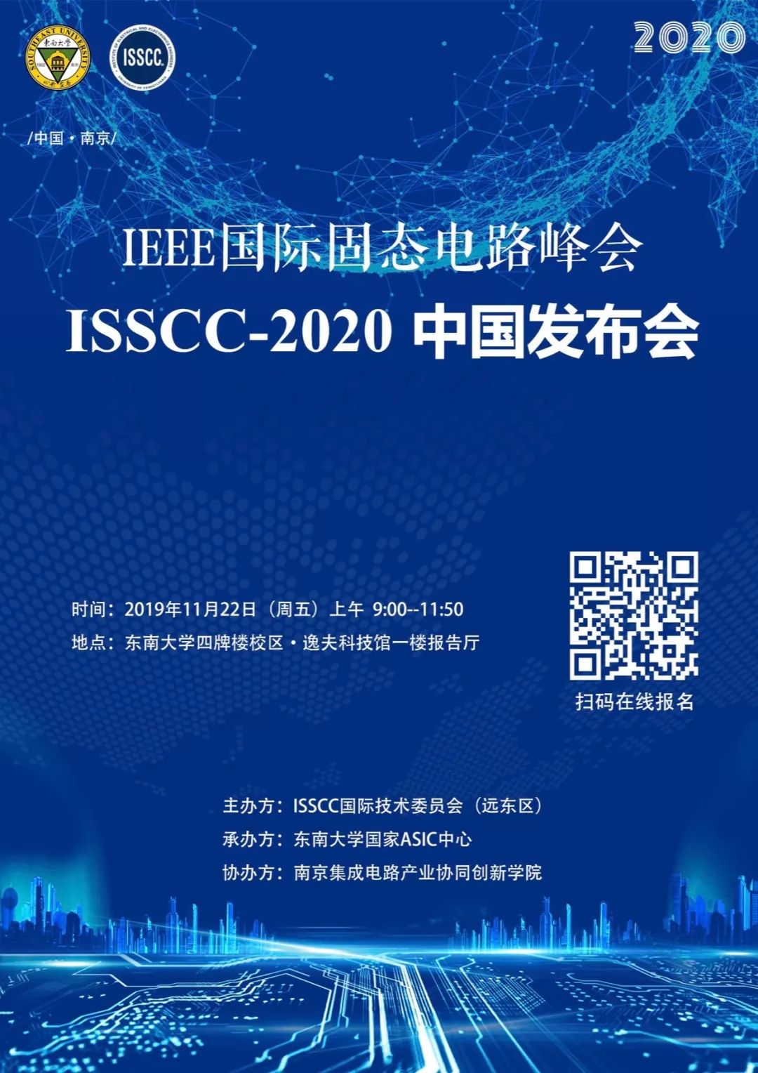 中心公告 | IEEE国际固态电路峰会-ISSCC2020发布会报名