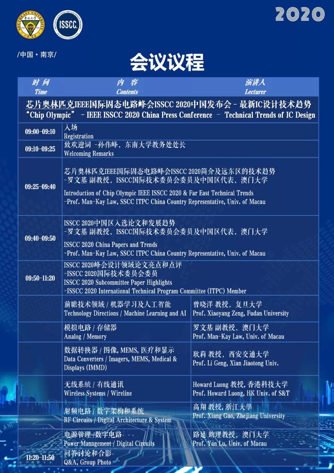 中心公告 | IEEE国际固态电路峰会-ISSCC2020发布会报名