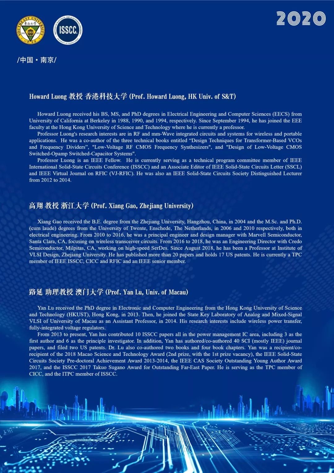 中心公告 | IEEE国际固态电路峰会-ISSCC2020发布会报名