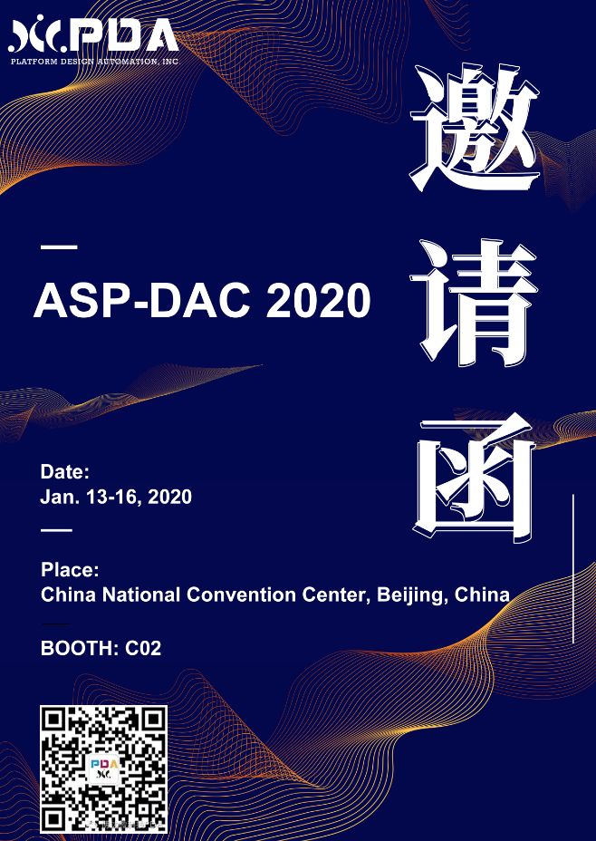 博达微邀请您参加 ASP-DAC 2020