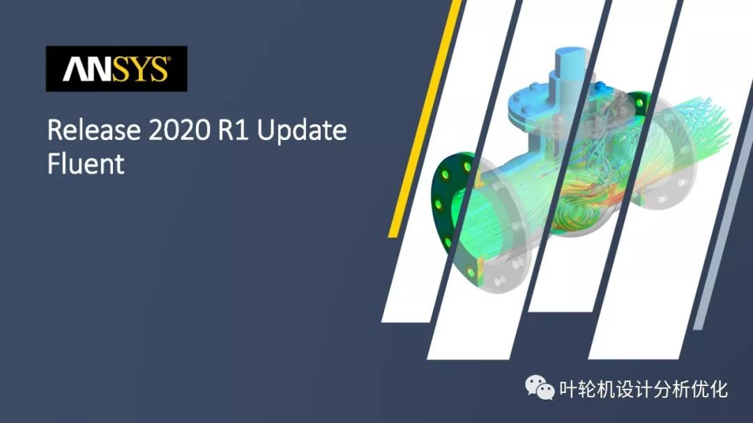 Fluent 2020R1有哪些新功能？官方PPT来了