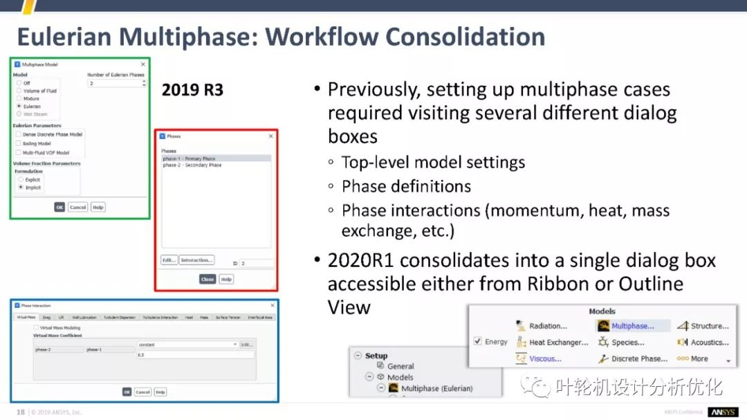 Fluent 2020R1有哪些新功能？官方PPT来了