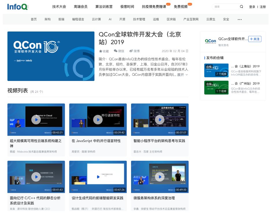 InfoQ 网站视频模块再次整装待发，只为遇见更好的你！