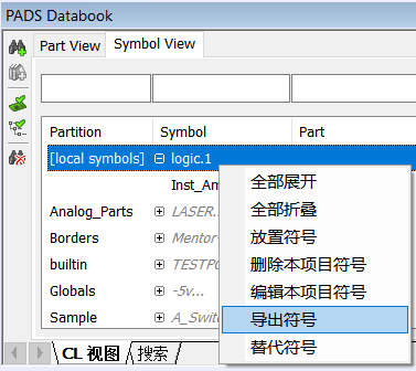 Mentor PCB | PADS Pro知识库 - PADS Designer中导出/导入原理图符号