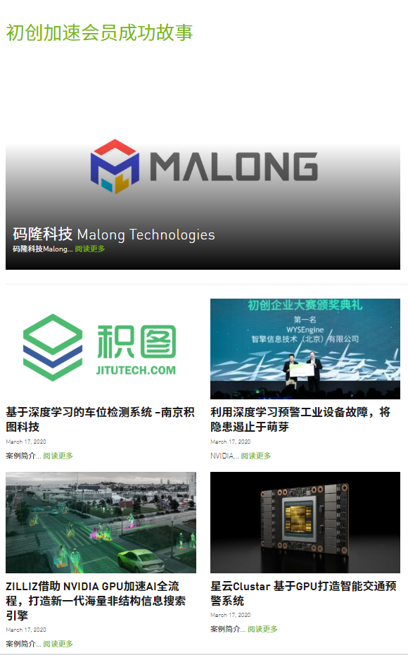 NVIDIA 初创加速计划已为国内超 600 家企业助力！