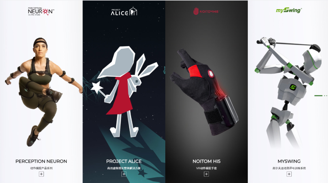 Noitom Blog | 诺亦腾全新官网现已上线