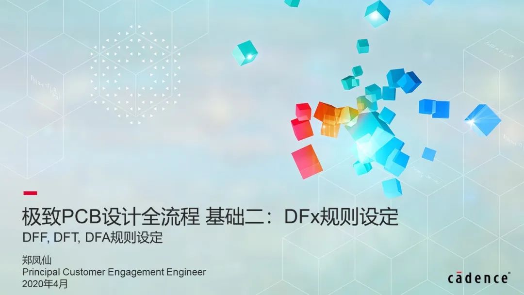 极致PCB设计全流程基础二：DFx规则设定