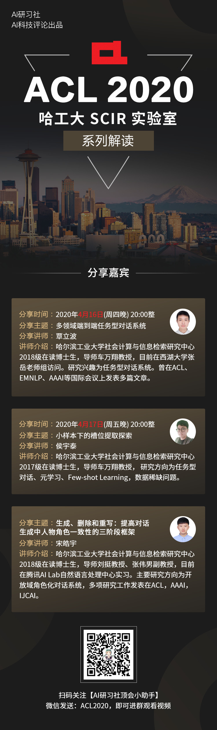 新鲜出炉，哈工大 ACL 2020 系列论文直播