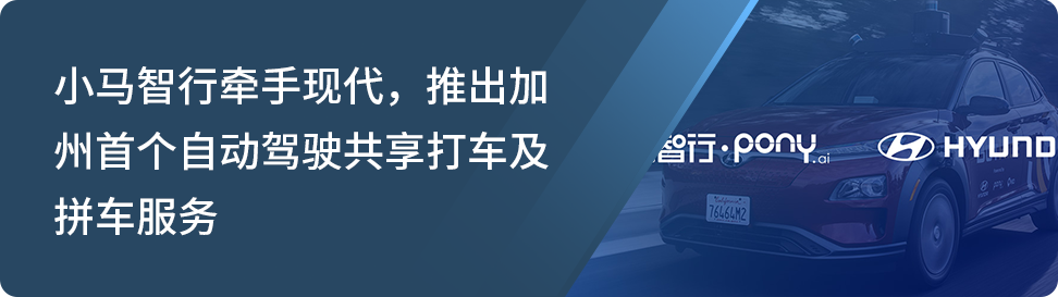 抗击疫情，小马智行自动驾驶车队为加州居民运送生活必需品