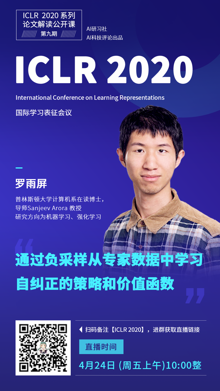 【直播】马腾宇，陶大程在 ICLR 2020 上做了什么研究？