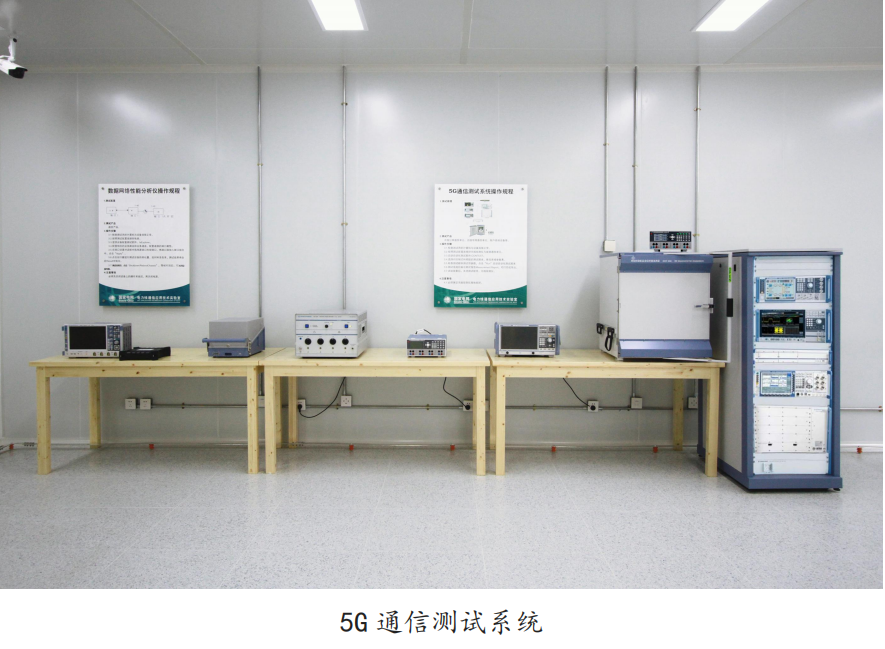 智芯公司5G通信测试系统建成投运