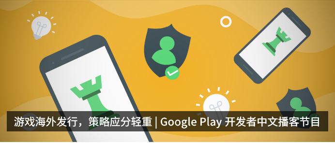 详解 Habby 游戏的成功方法论 | Google Play 开发者中文播客节目