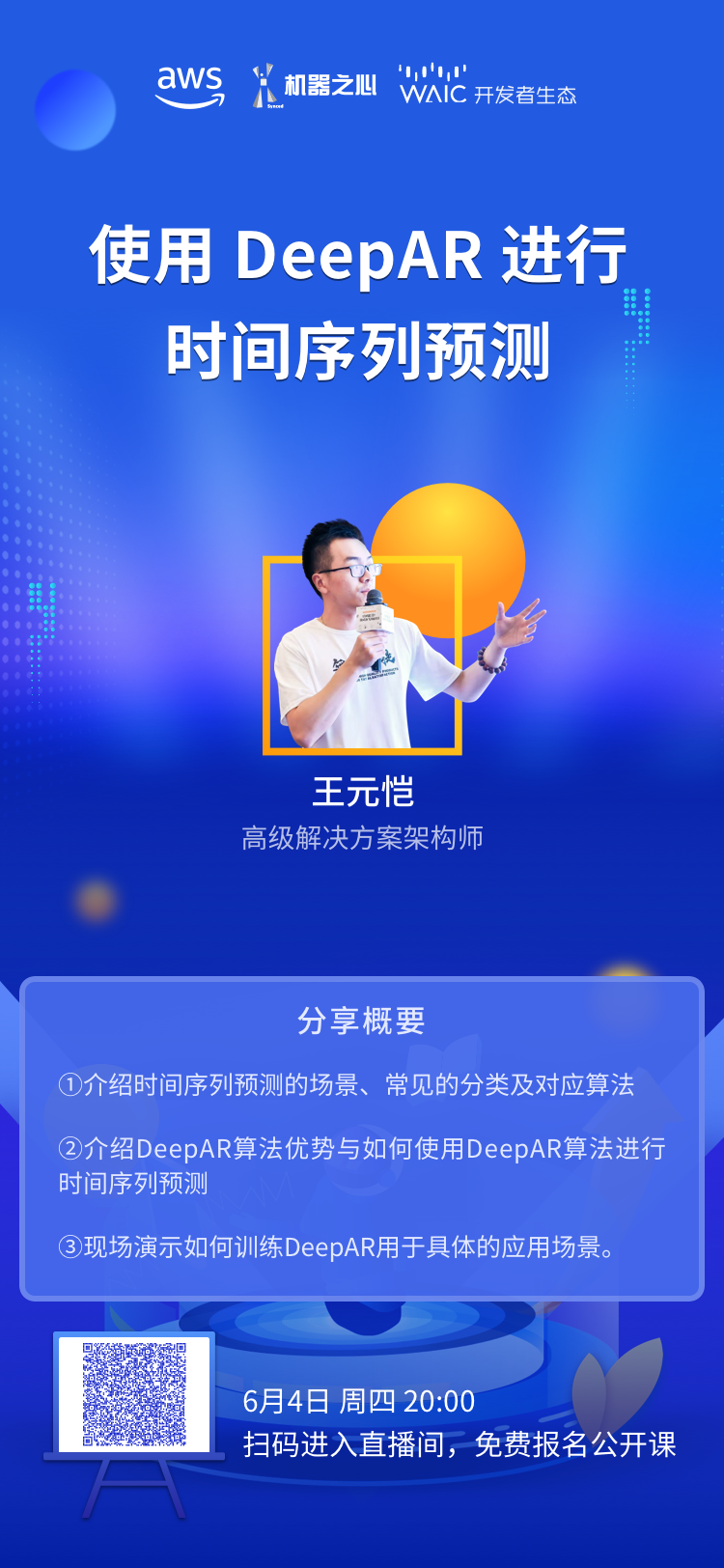 时间序列预测：一课掌握亚马逊开源算法DeepAR