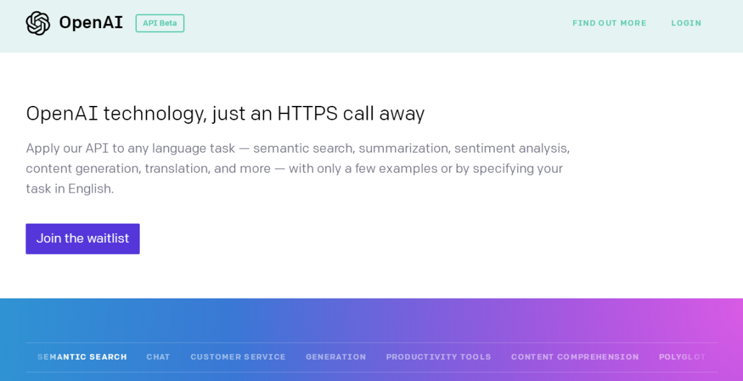 OpenAI发布首个商业产品，集成GPT-3的API，已有十几家公司买单