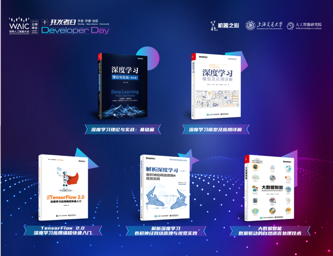 我们精心挑选了16种书，你最想要哪一本？WAIC·开发者日倒计时1天