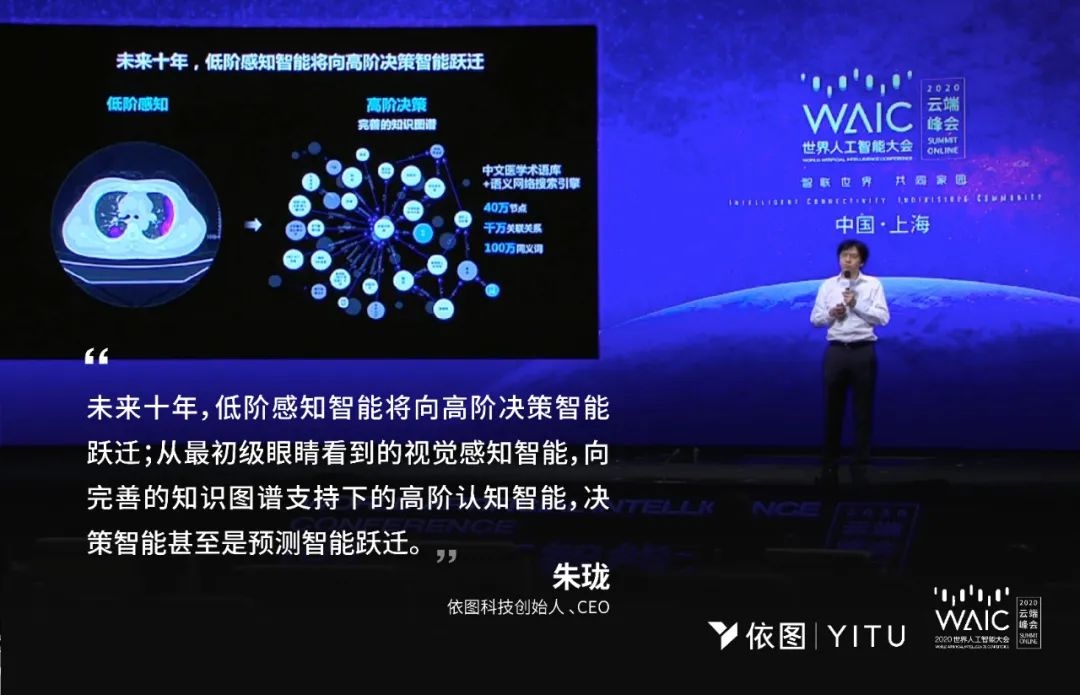 2020 WAIC | 依图创始人朱珑：AI发展将迎来算力的超摩尔时代