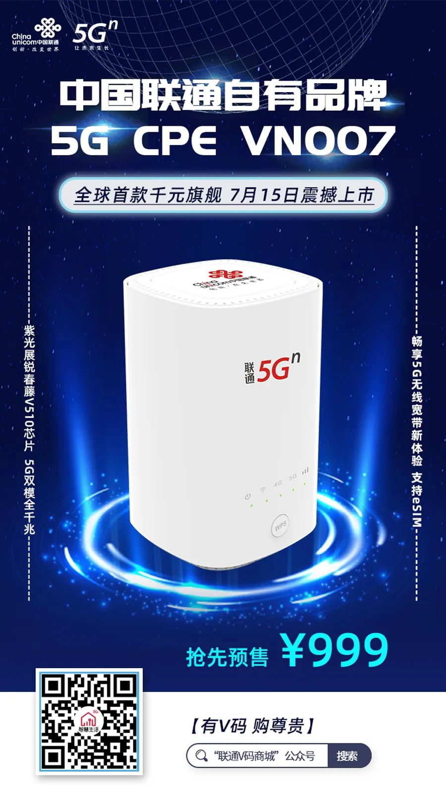 搭载展锐春藤V510，联通自主定制5G CPE来了！开启5G技术普及时代