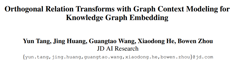 从ACL 2020看知识图谱研究进展