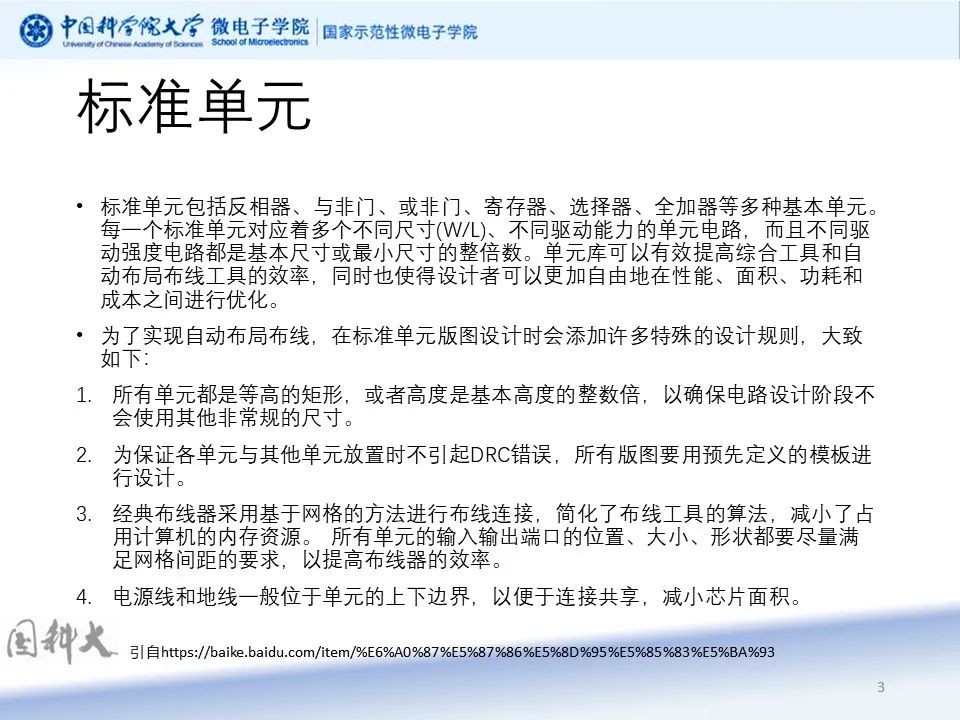 【Study】考虑布局的DTCO技术——《集成电路先进光刻技术与版图设计优化》