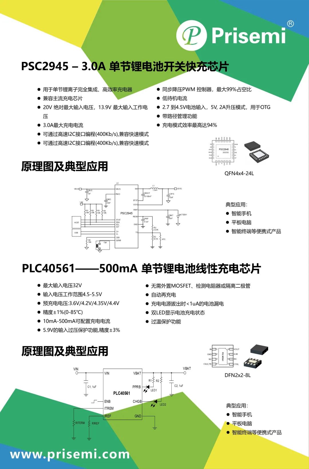 Prisemi 快讯丨芯导电子亮相2020深圳电子展TWS技术研讨会