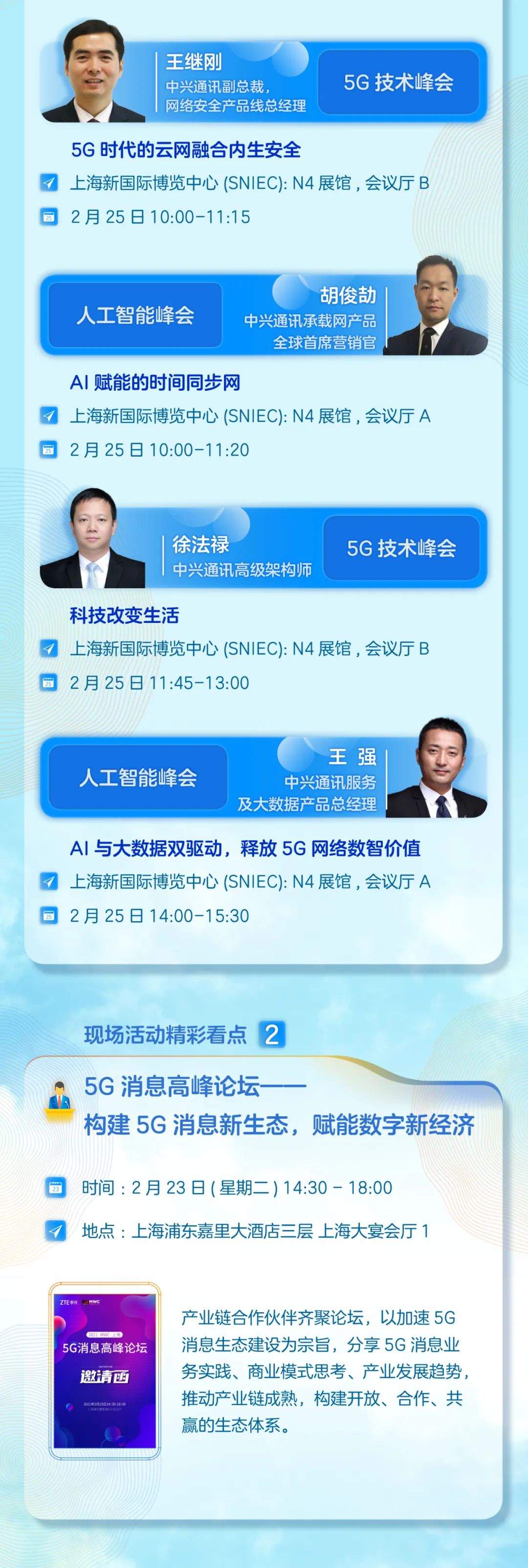 MWCS 21丨5G之心律动未来 中兴邀您携手共鸣