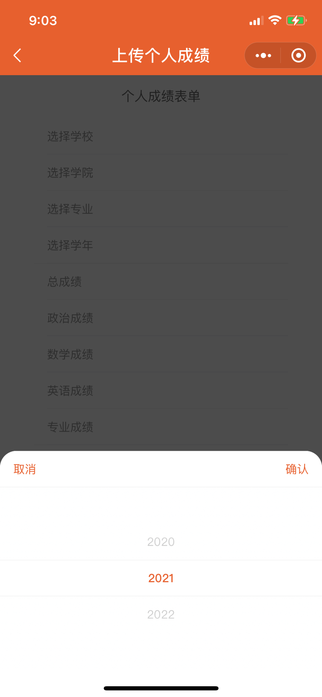 yanfen.online、研分网小程序上传成绩教程