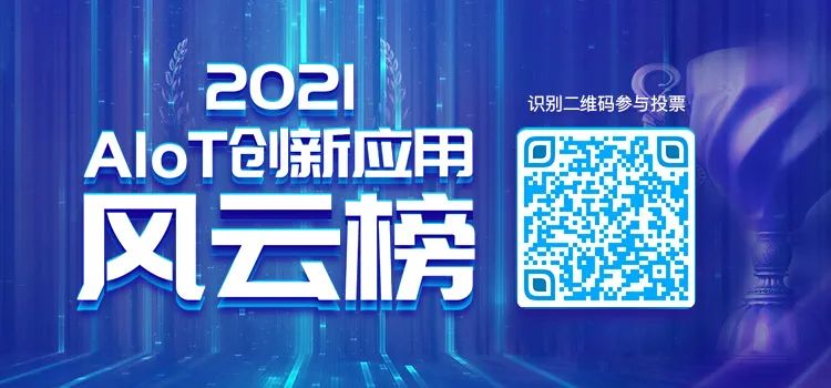 聚焦产业数字化升级——a&s 2021 AIoT 创新应用风云榜评选活动即日起正式开启！