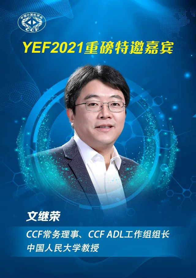 YEF2021首批特邀报告嘉宾确定