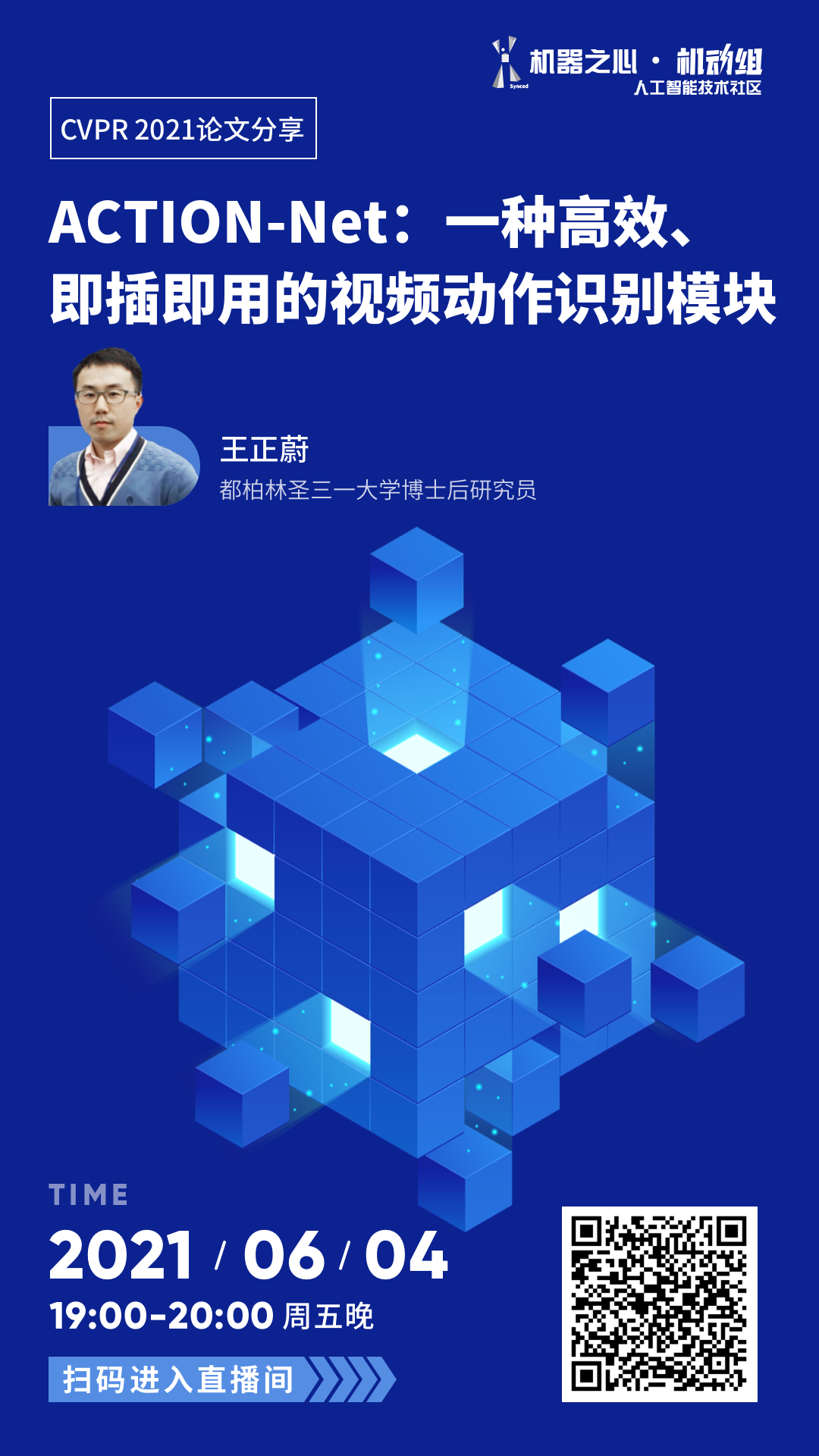 CVPR 2021 线上分享 | 2D和3D CNN解决不好视频动作识别，字节跳动等提出更高效的Action模块