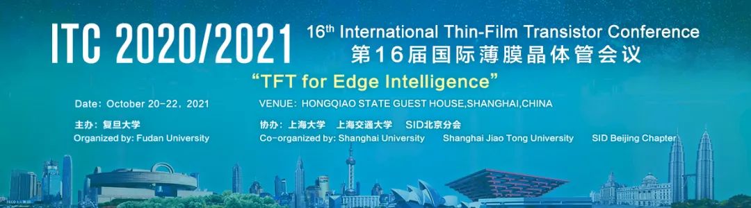 Call for Papers | 第16届国际薄膜晶体管会议 (ITC2020 / 2021)