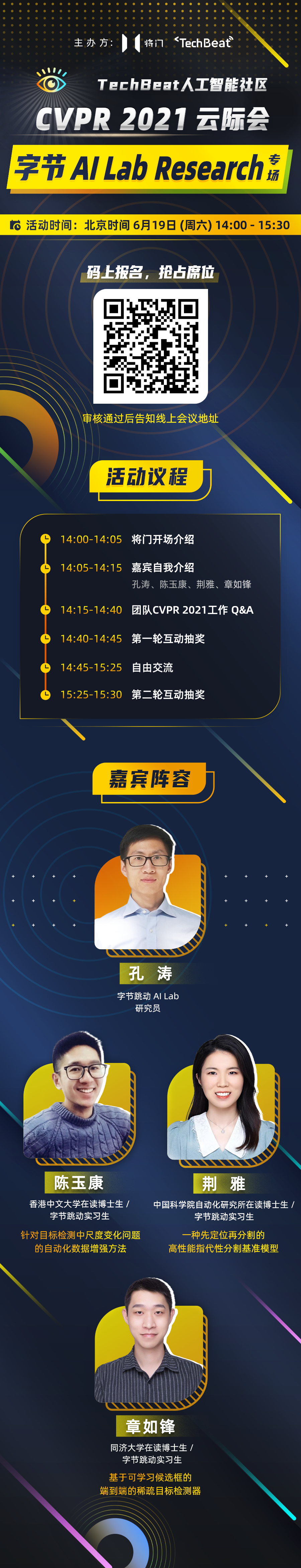 CVPR'21 Talk预告+交流报名 | 字节AI Lab Research