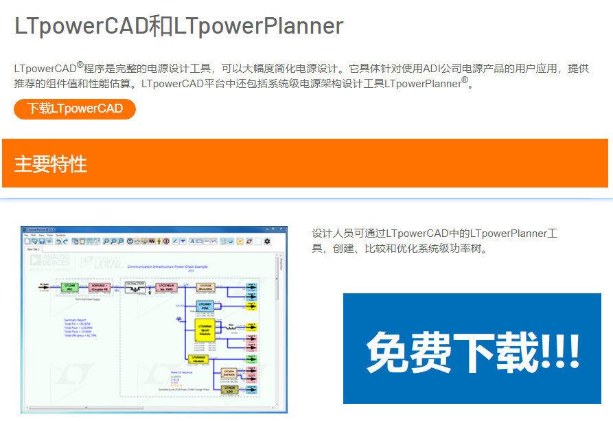 系统级电源优化的上等利器！LTpowerPlanner工具使用指南上线