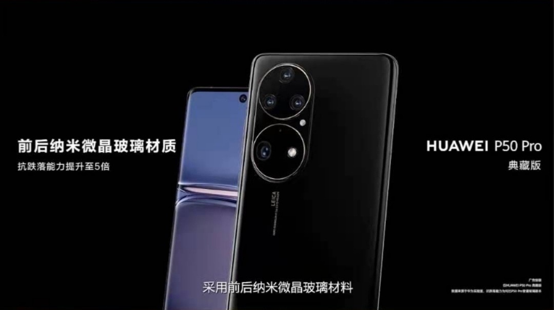 P50 系列：华为手机一次悲壮而又辉煌的亮相