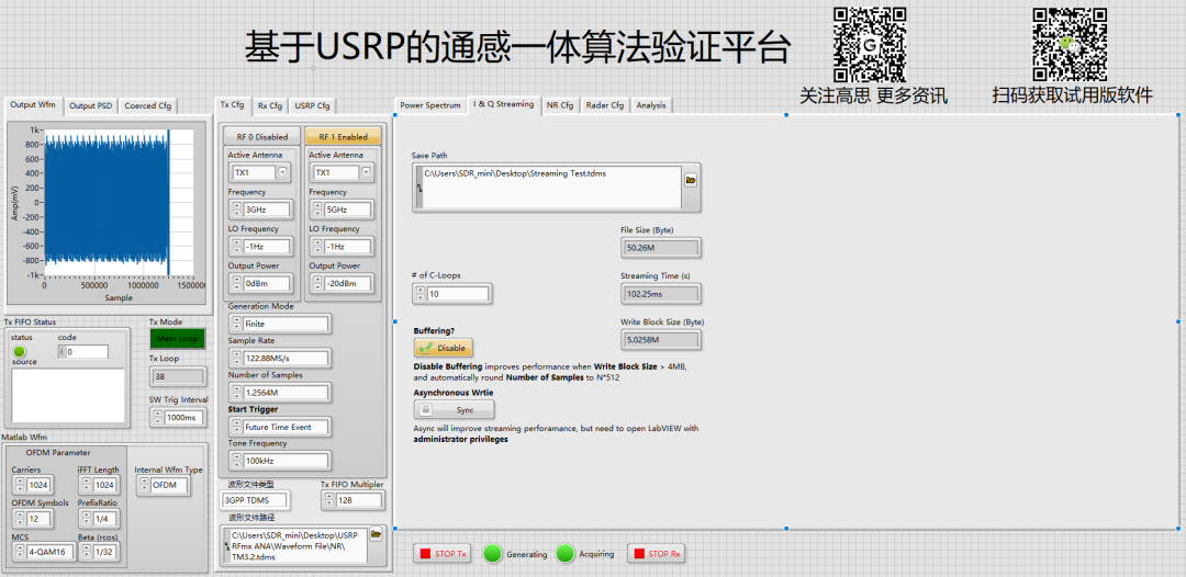高思科技重磅发布：基于NI SDR的通感一体算法验证平台