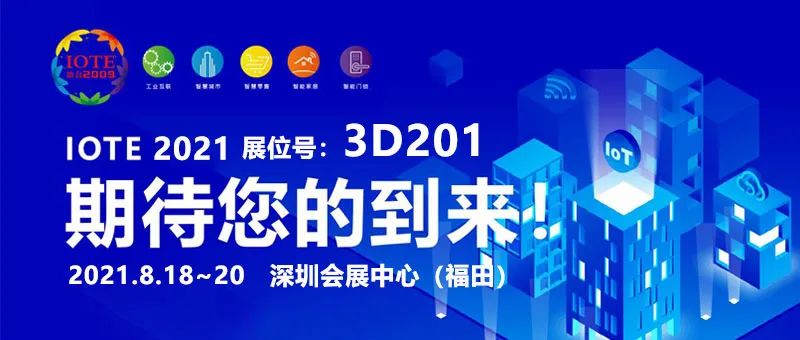 延期举办通知 | IOTE 2021 第十六届国际物联网展·深圳站