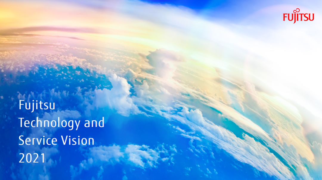 富士通发布中文版《Fujitsu Technology and Service Vision 2021》