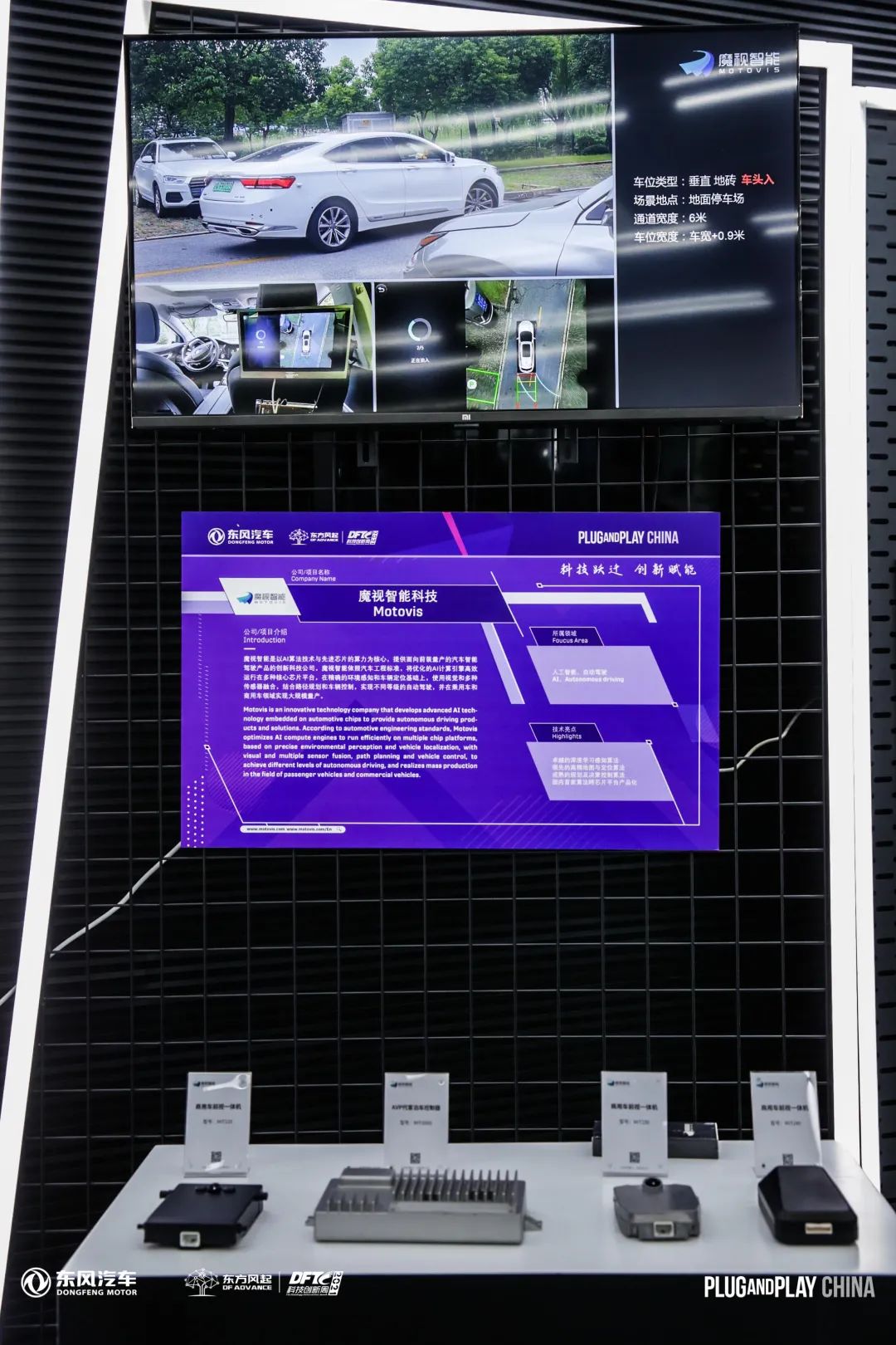 魔视智能亮相第六届东风科技创新周，展示最新自动驾驶技术及量产产品