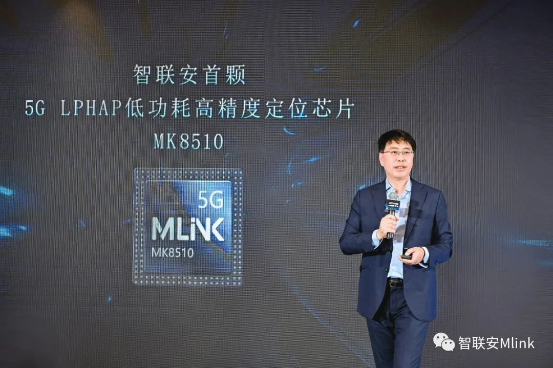 智联安首颗5G LPHAP低功耗高精度定位芯片MK8510即将面世，助力行业智慧升级