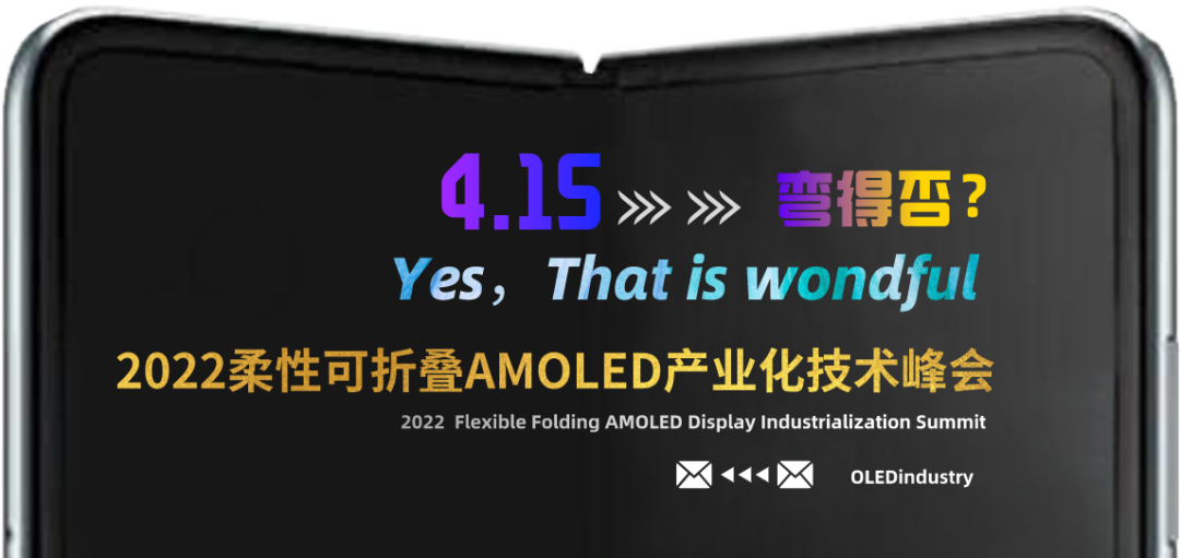 APS Holdings 将向 OLED FMM 业务投入逾3亿元