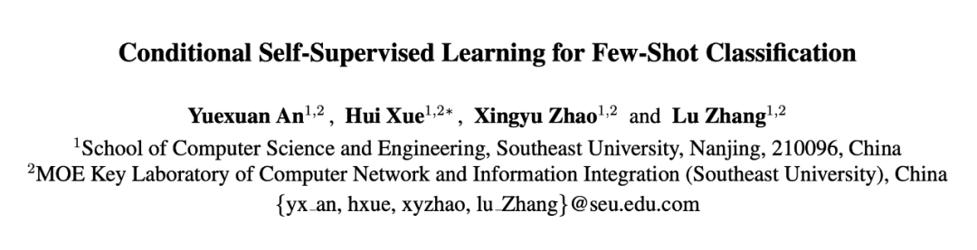 IJCAI 2021 | 东南大学提出条件自监督 小样本学习 方法，显著提升小样本分类准确率