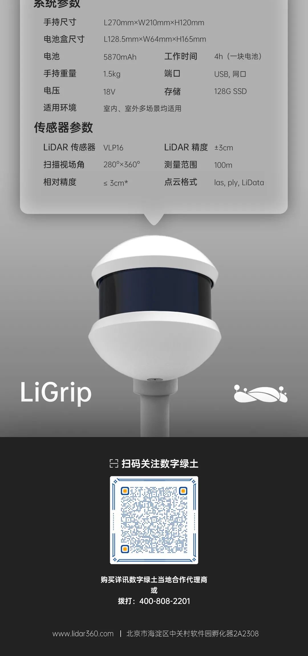 重磅 | LiGrip产品即将发售！
