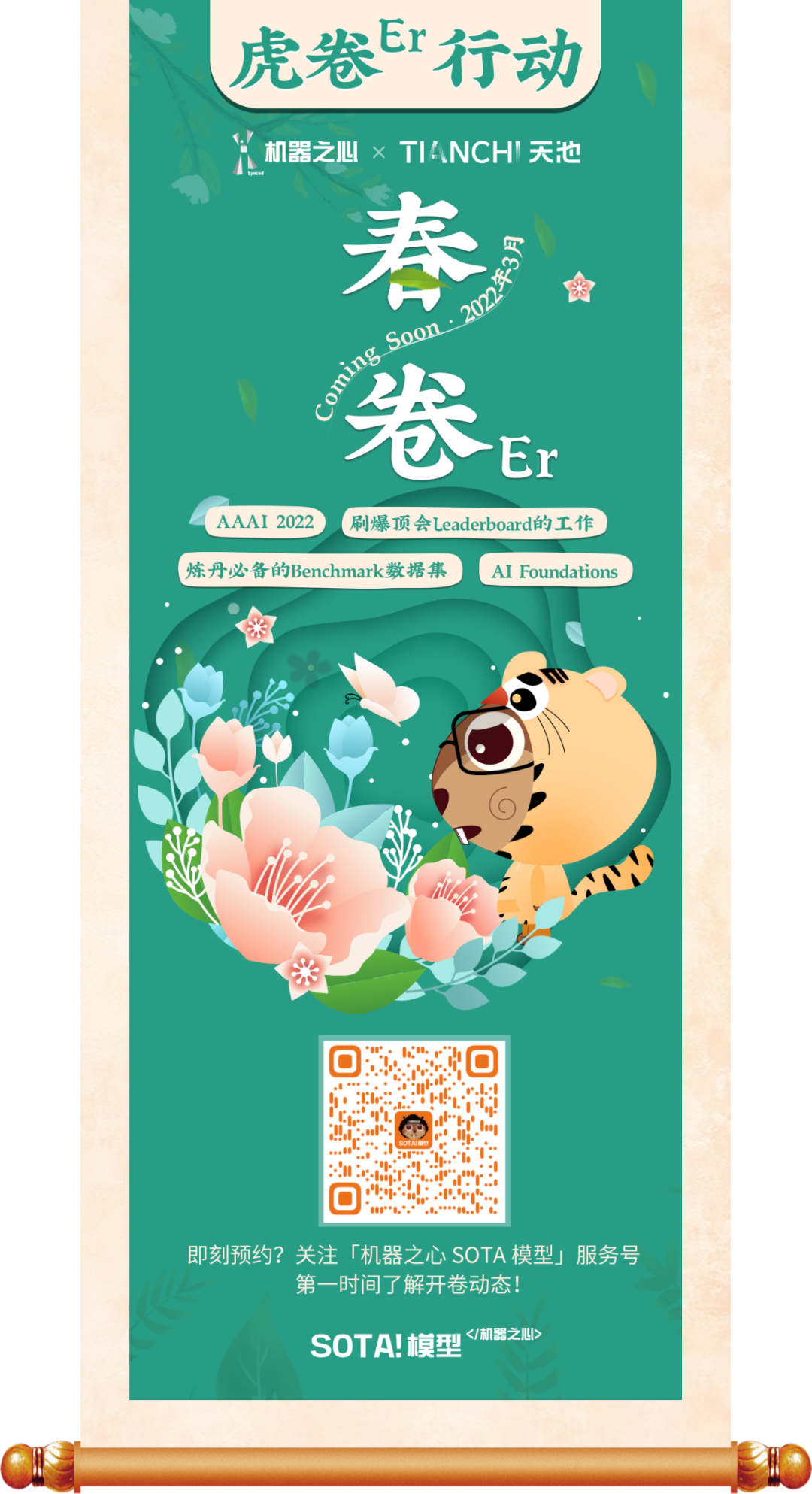 颜水成、 David Silver等10人入选，2022 AAAI Fellow名单公布