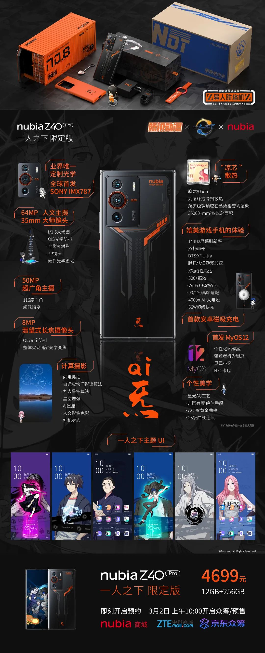 3399元起！努比亚 Z40 Pro 人文影像新旗舰，一图全看懂！