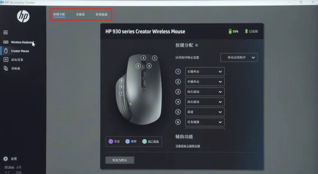 HP Accessory Center：让你的 惠普 鼠标功能翻倍，操作更加得心应手
