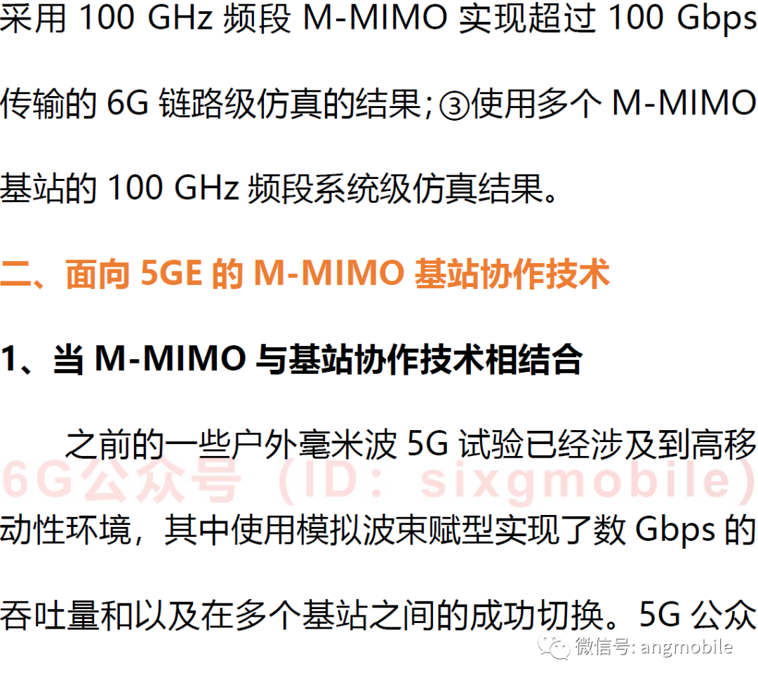 5G-Advanced、6G大规模MIMO进展