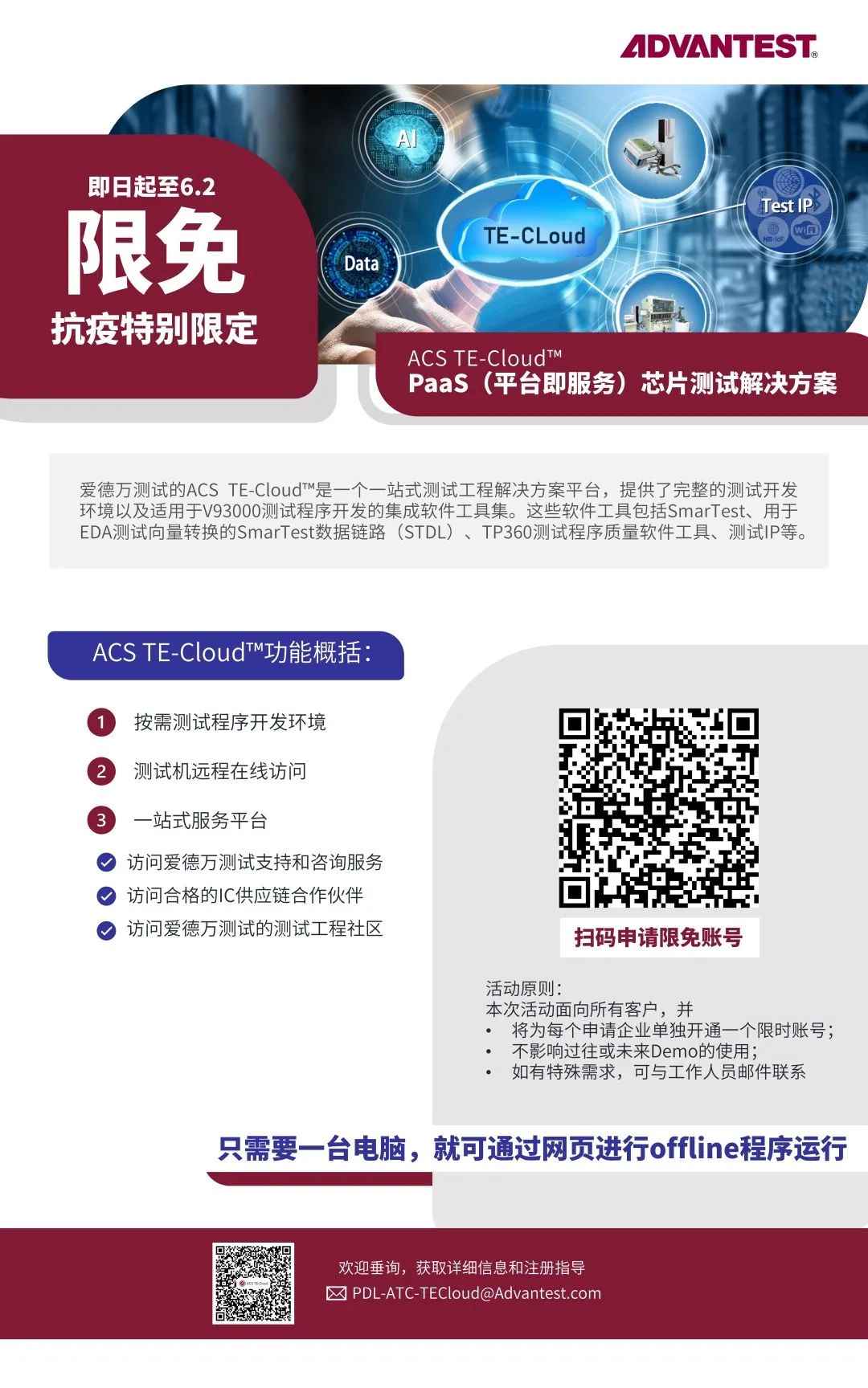 ACS TE-Cloud推出共同抗疫特别企划